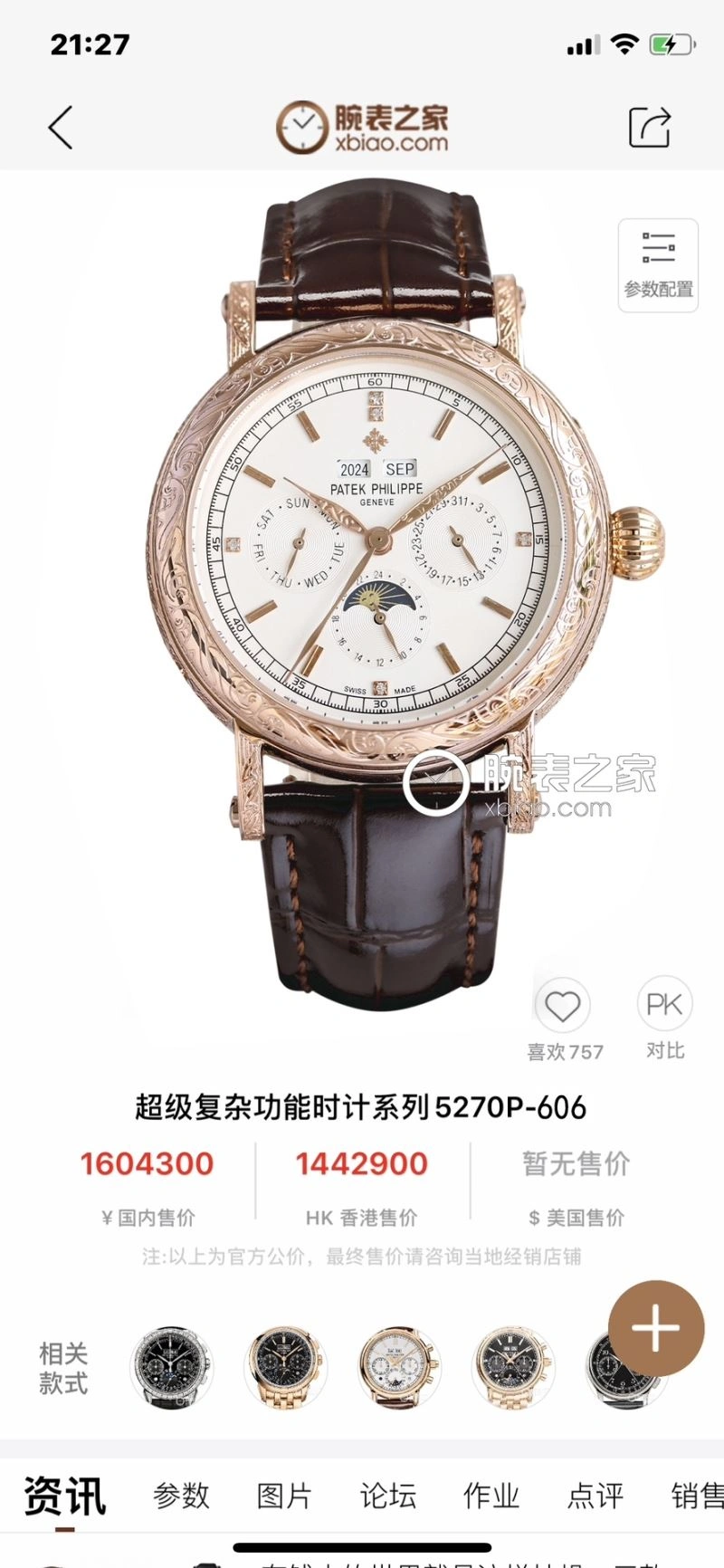 PATEK PHILIPPE Watches