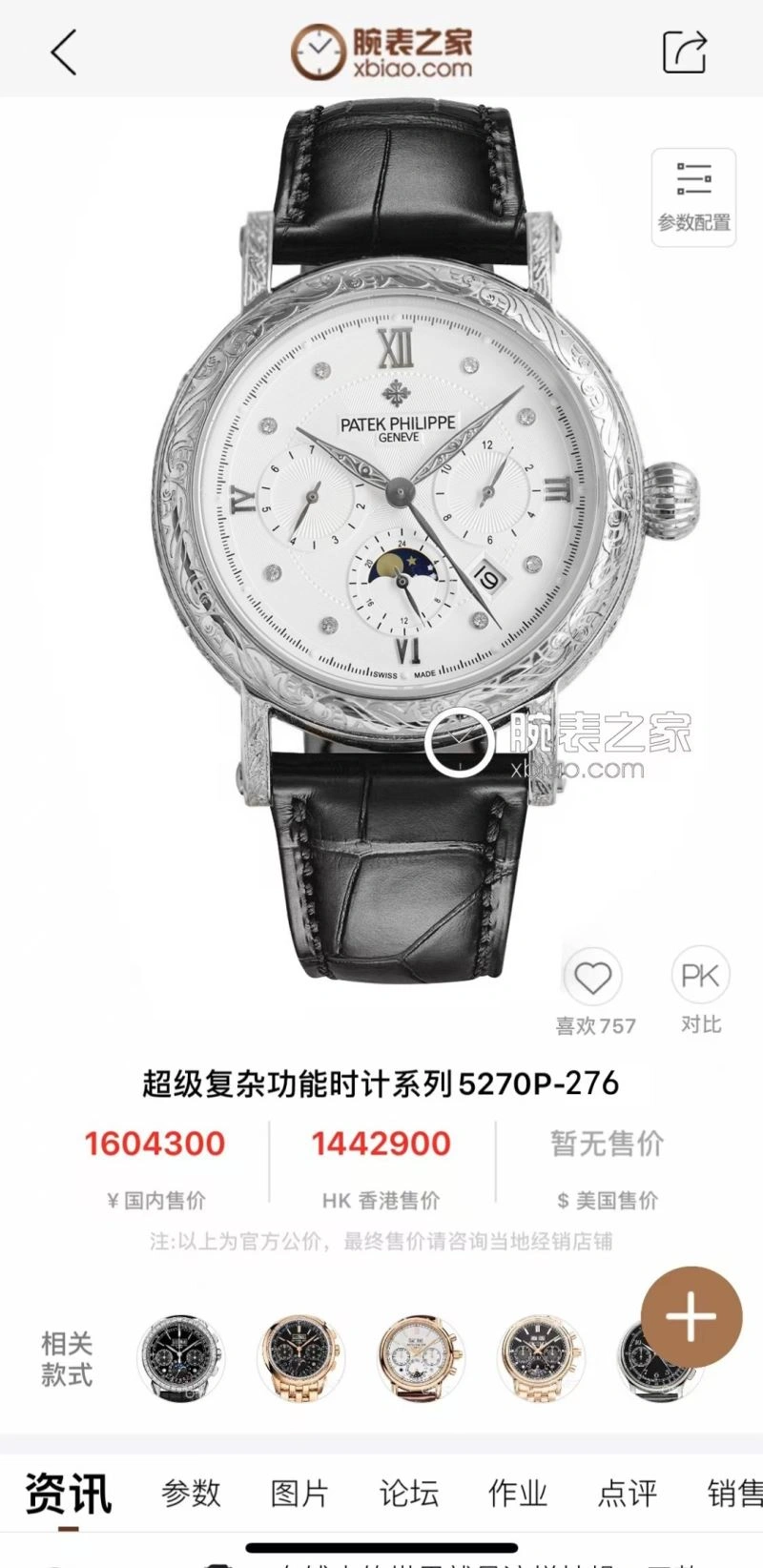 1:1 copy PATEK PHILIPPE Watches