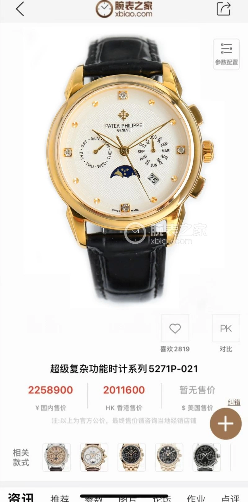 Genuine PATEK PHILIPPE Watches