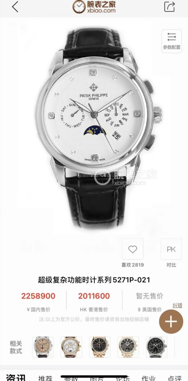 Value-priced PATEK PHILIPPE Watches