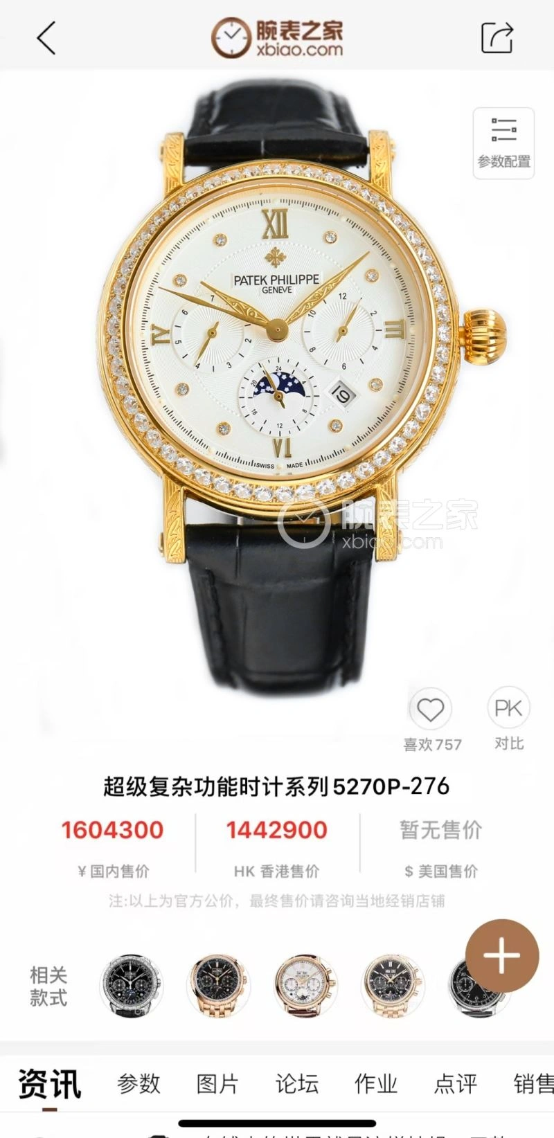 1:1 copy PATEK PHILIPPE Watches