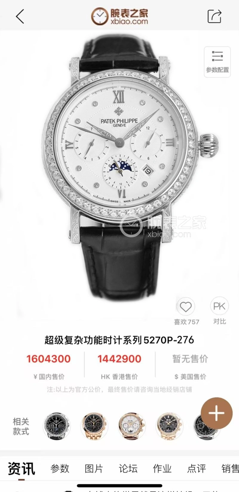 High accuracy PATEK PHILIPPE Watches