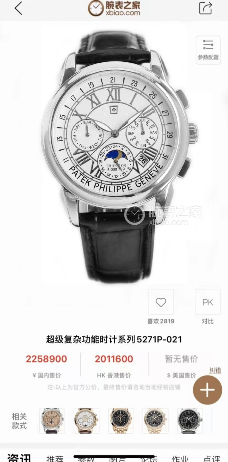 Factory-made PATEK PHILIPPE Watches
