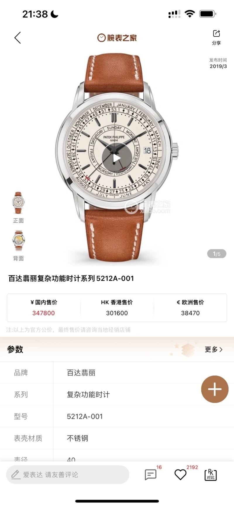 PATEK PHILIPPE Watches