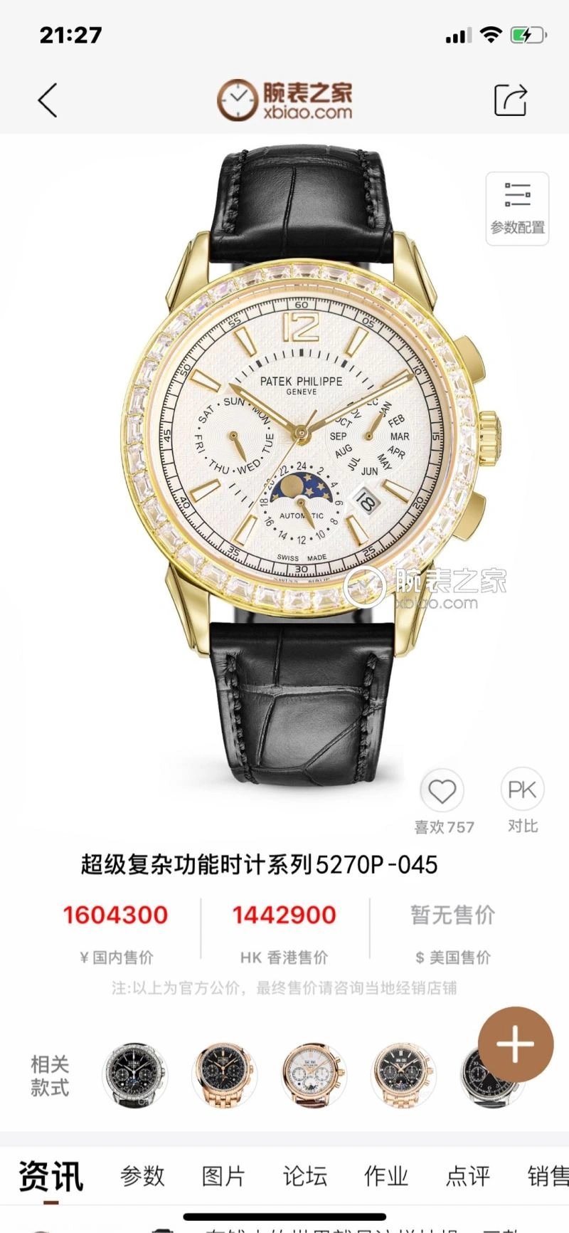 PATEK PHILIPPE Watches