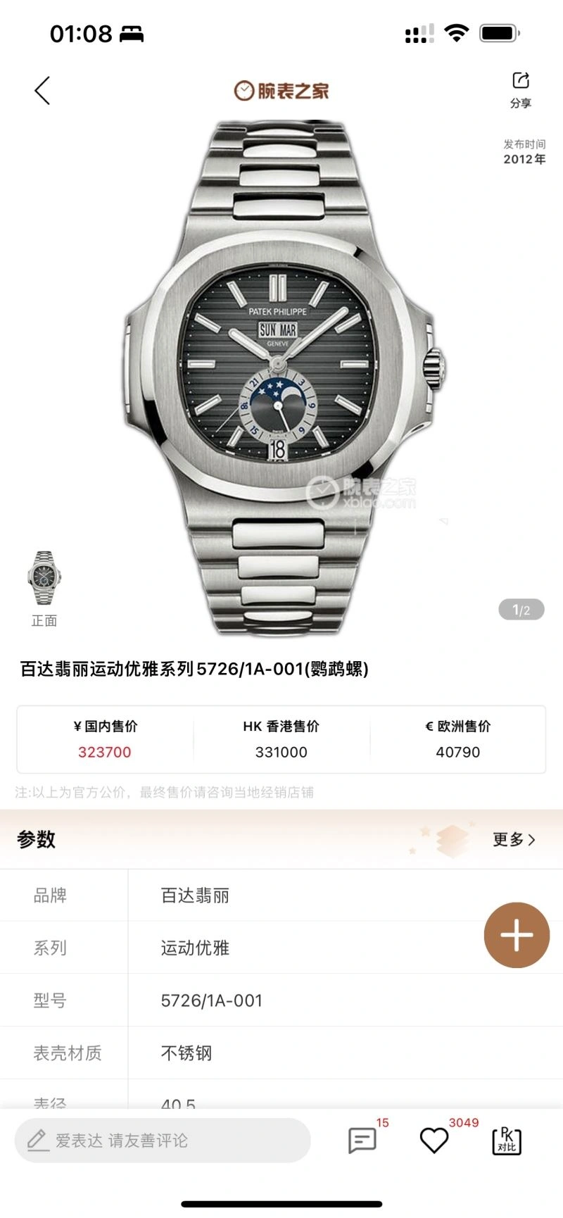 PATEK PHILIPPE Watches