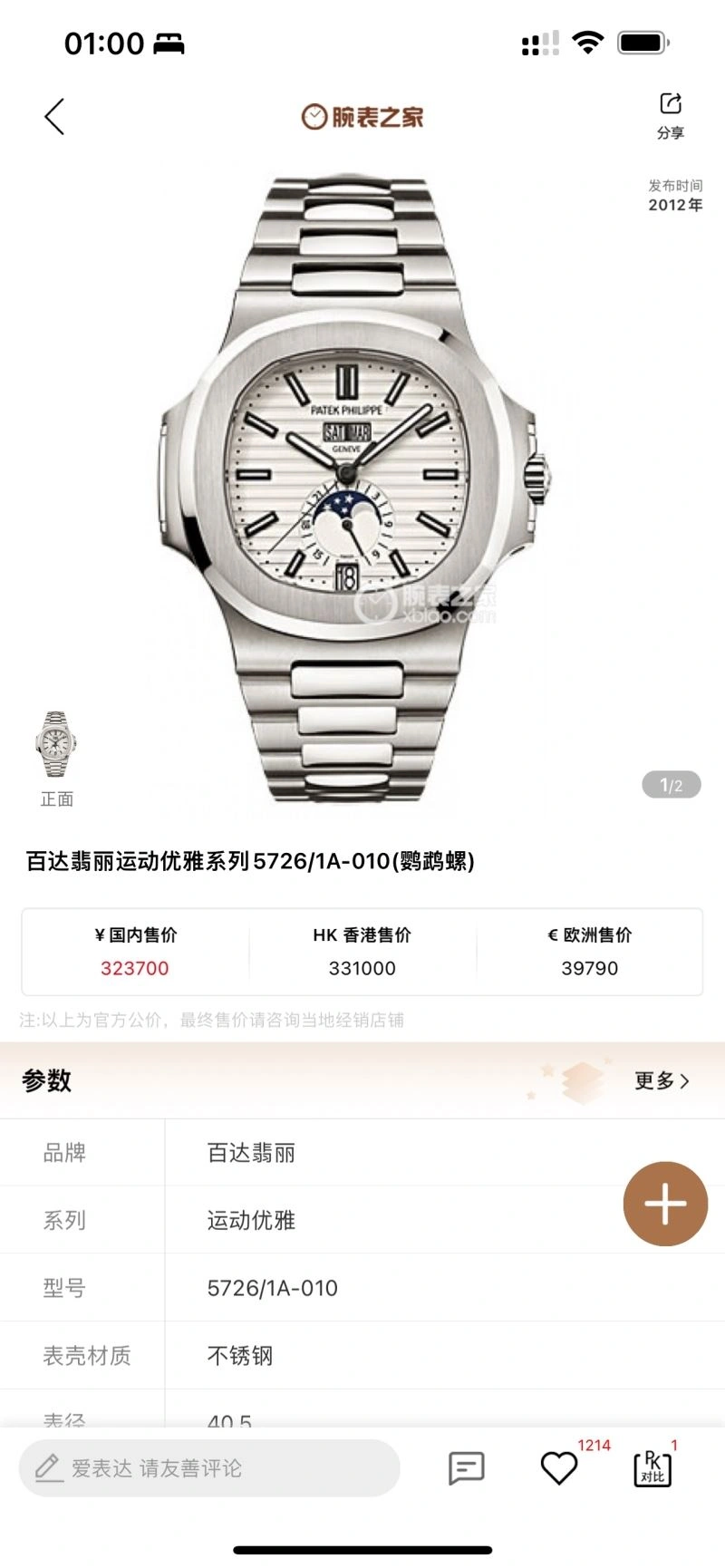 PATEK PHILIPPE Watches