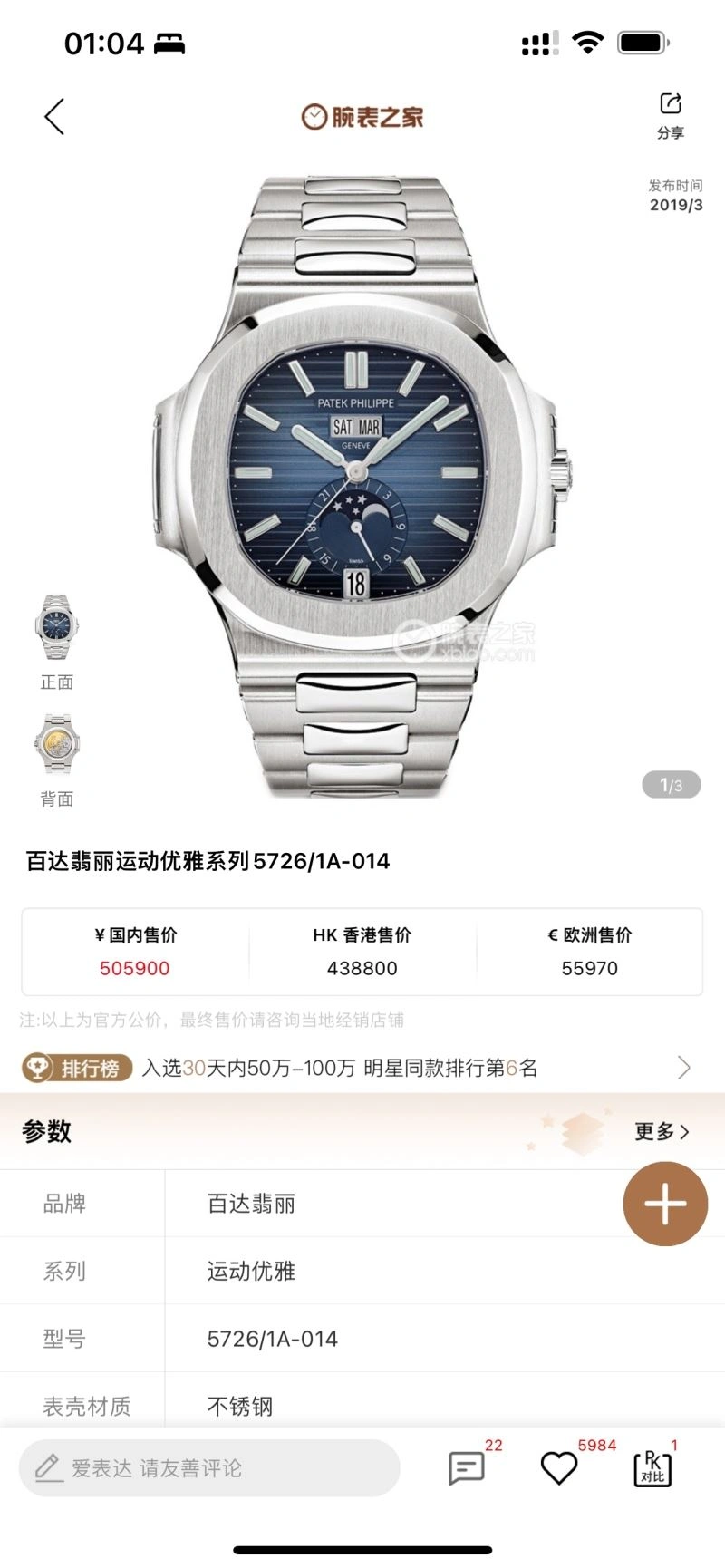 PATEK PHILIPPE Watches