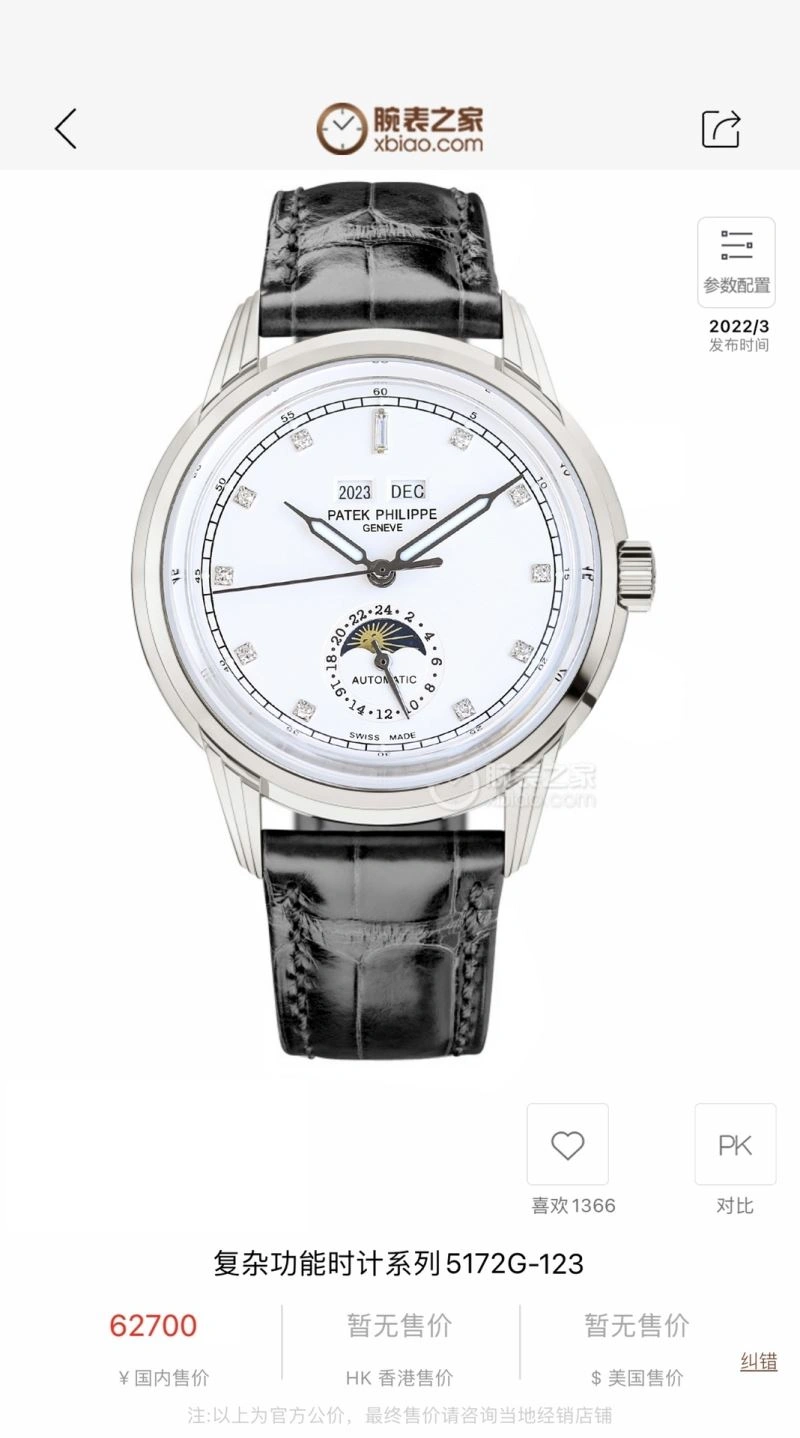 PATEK PHILIPPE Watches