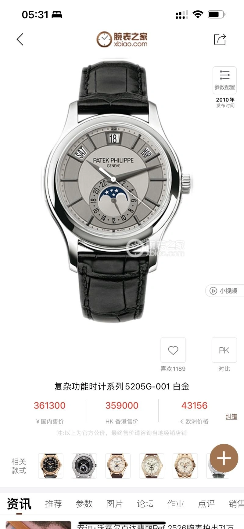 PATEK PHILIPPE Watches