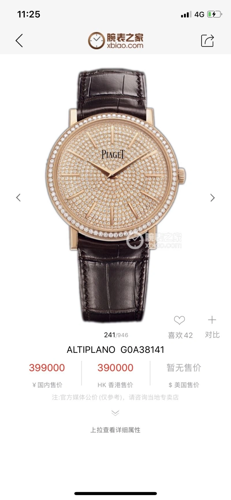 PIAGET Watches