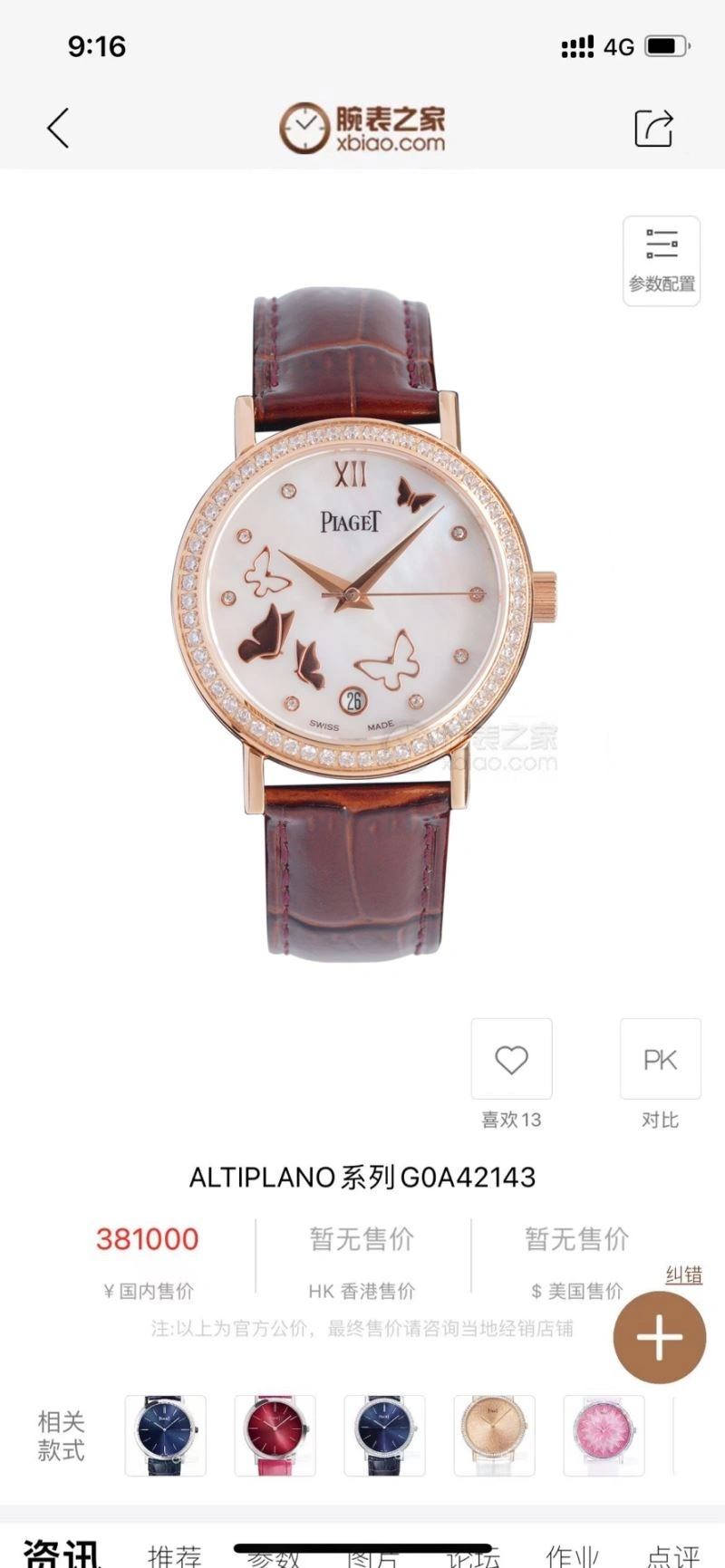 PIAGET Watches