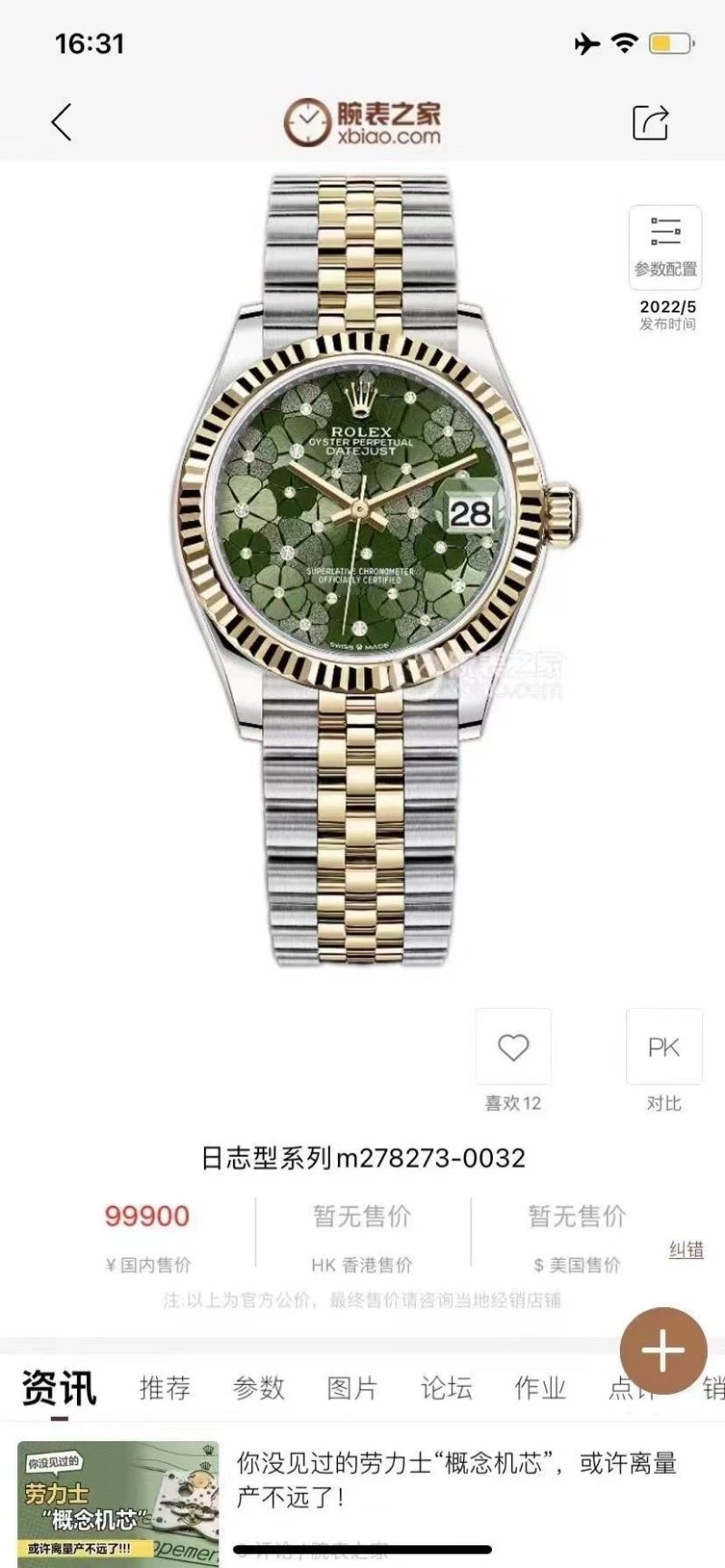 ROLEX Watches
