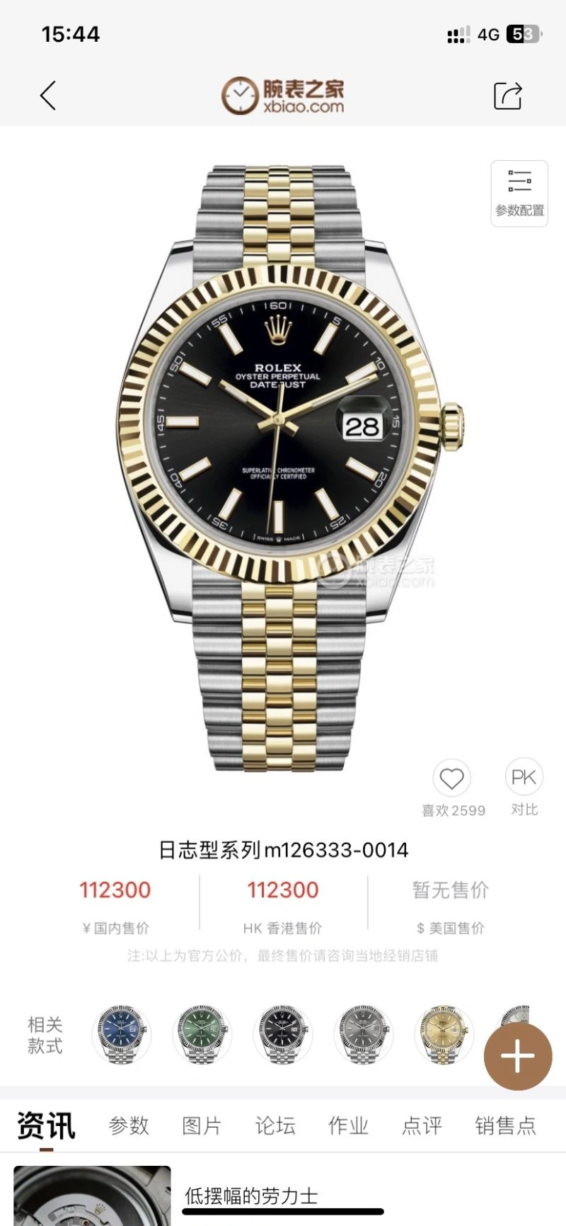 ROLEX Watches