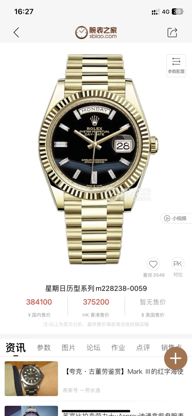 ROLEX Watches