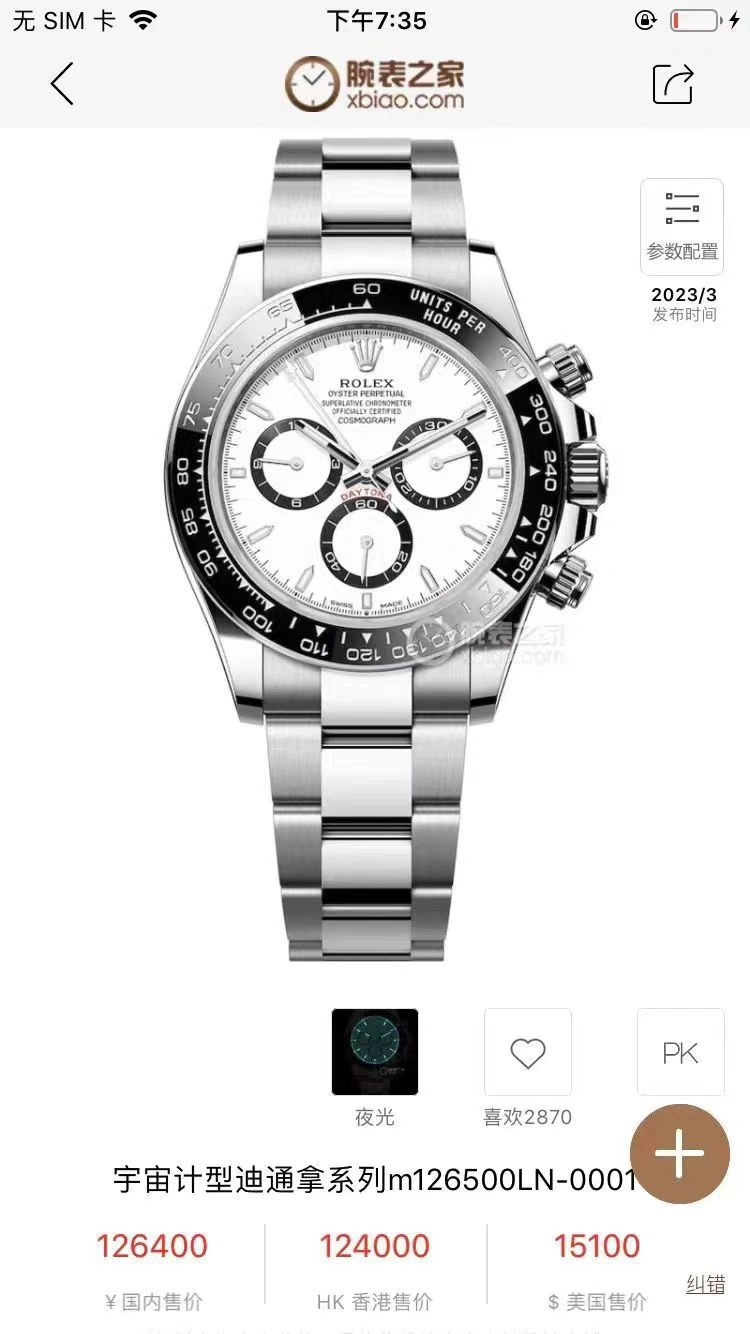 Indistinguishable ROLEX Watches