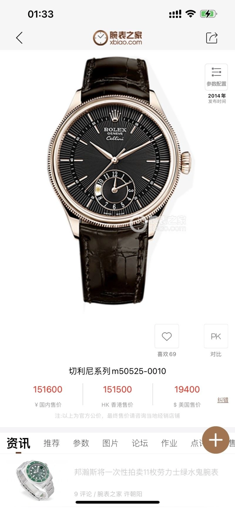 ROLEX Watches