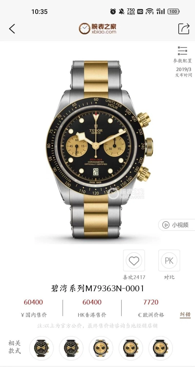 Brand-authenticated TUDOR Watches