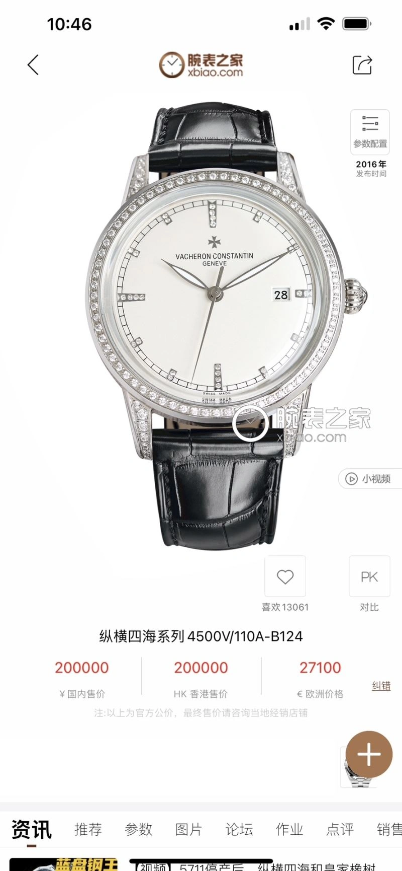 VACHERON CONSTANTIN Watches
