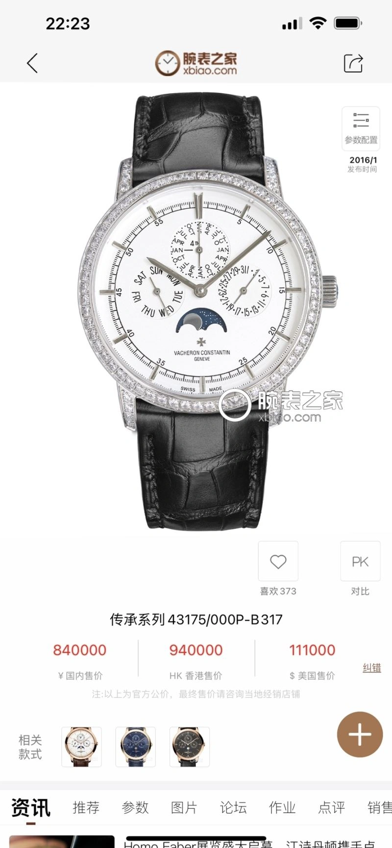 VACHERON CONSTANTIN Watches