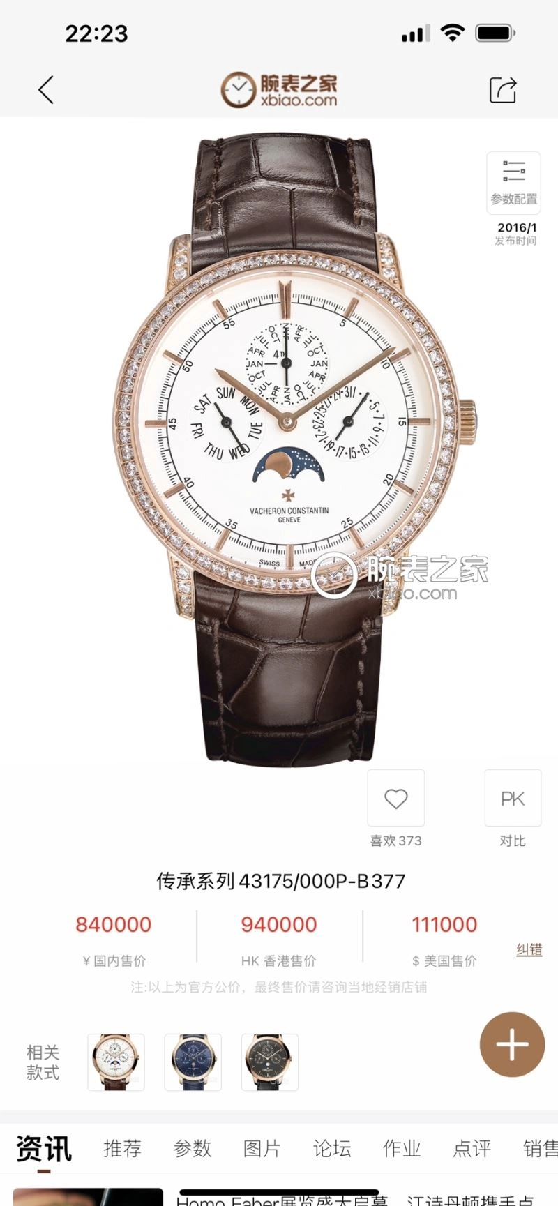VACHERON CONSTANTIN Watches