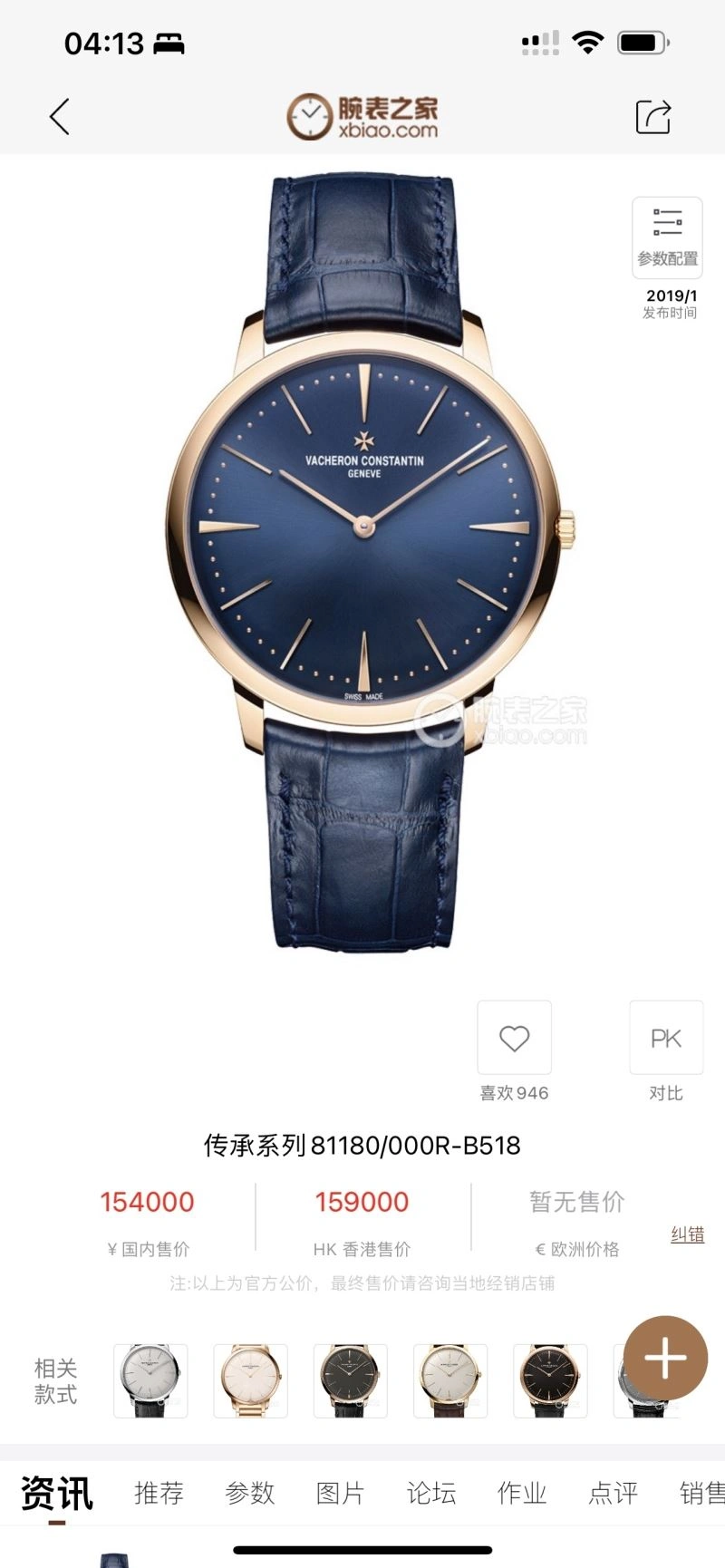 VACHERON CONSTANTIN Watches