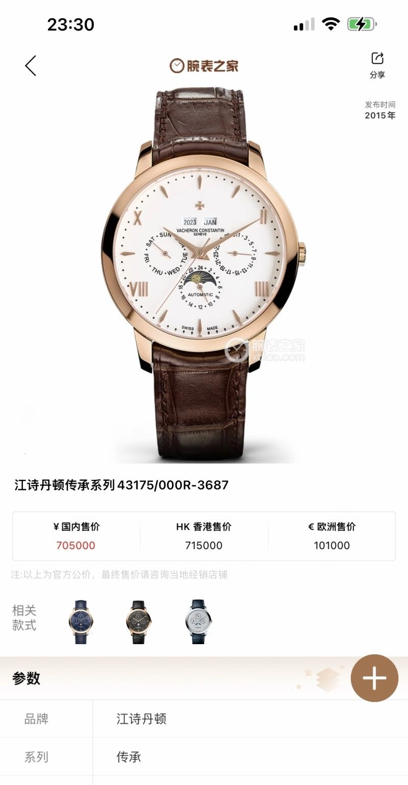 VACHERON CONSTANTIN Watches