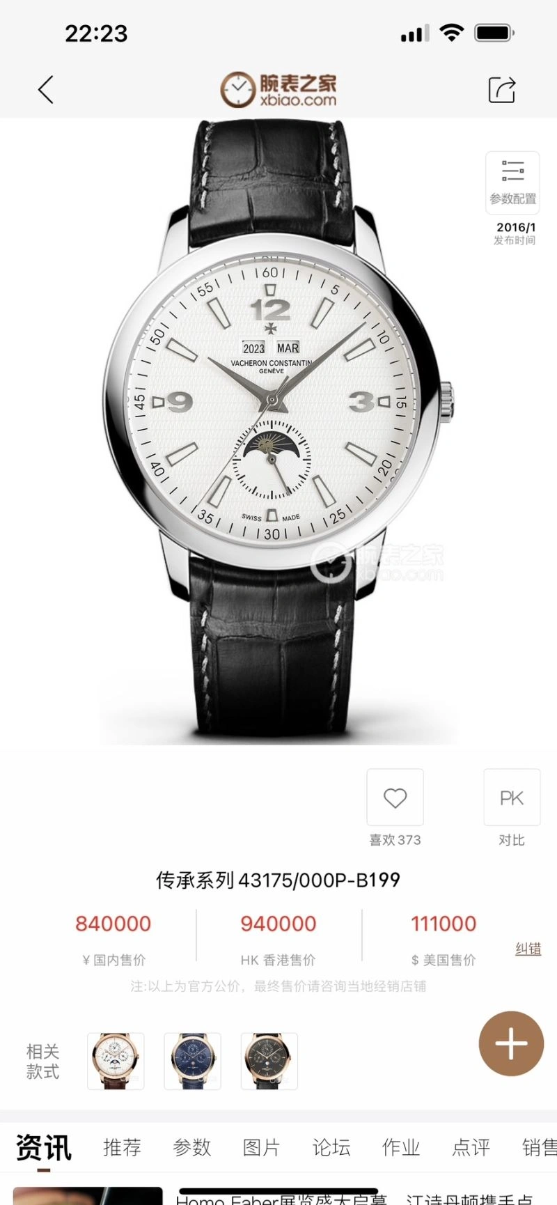 VACHERON CONSTANTIN Watches