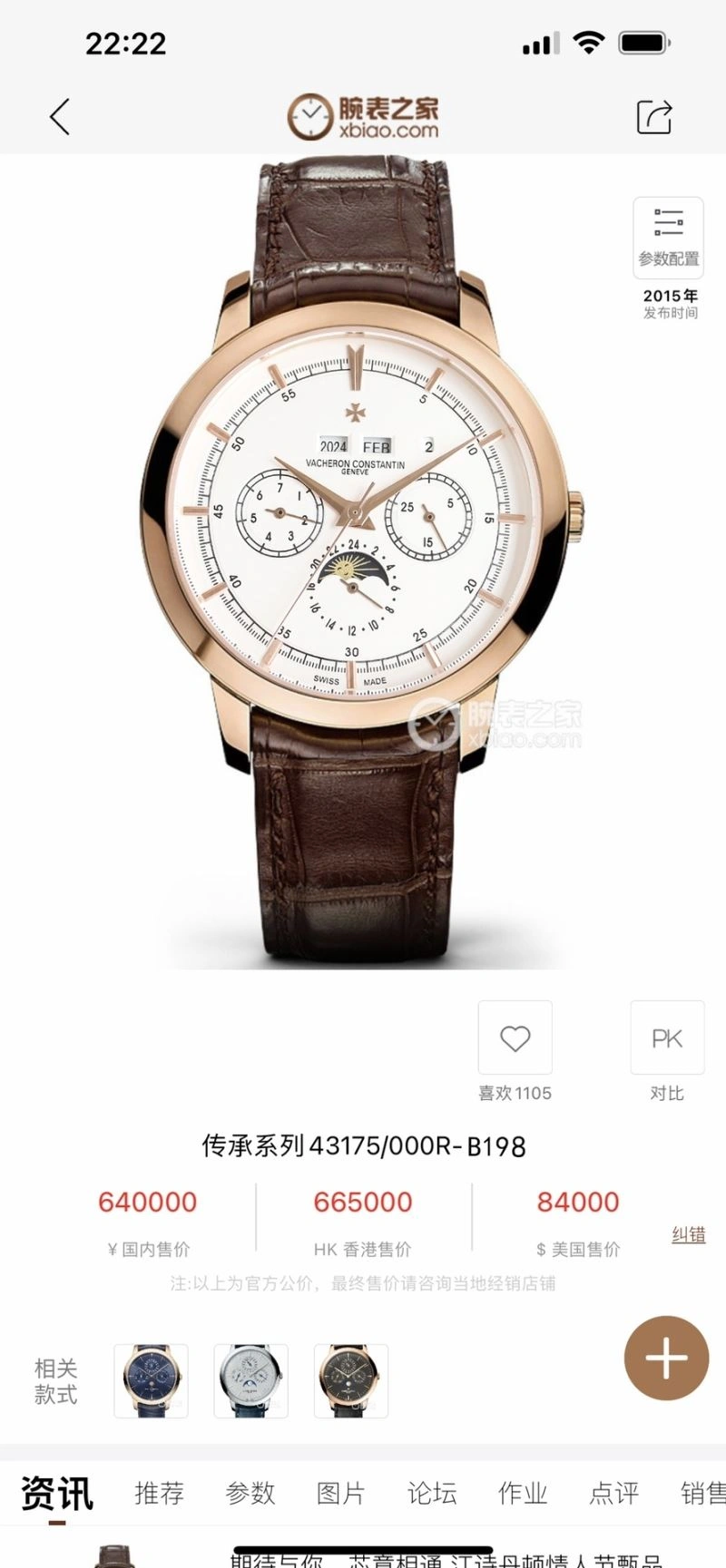 VACHERON CONSTANTIN Watches