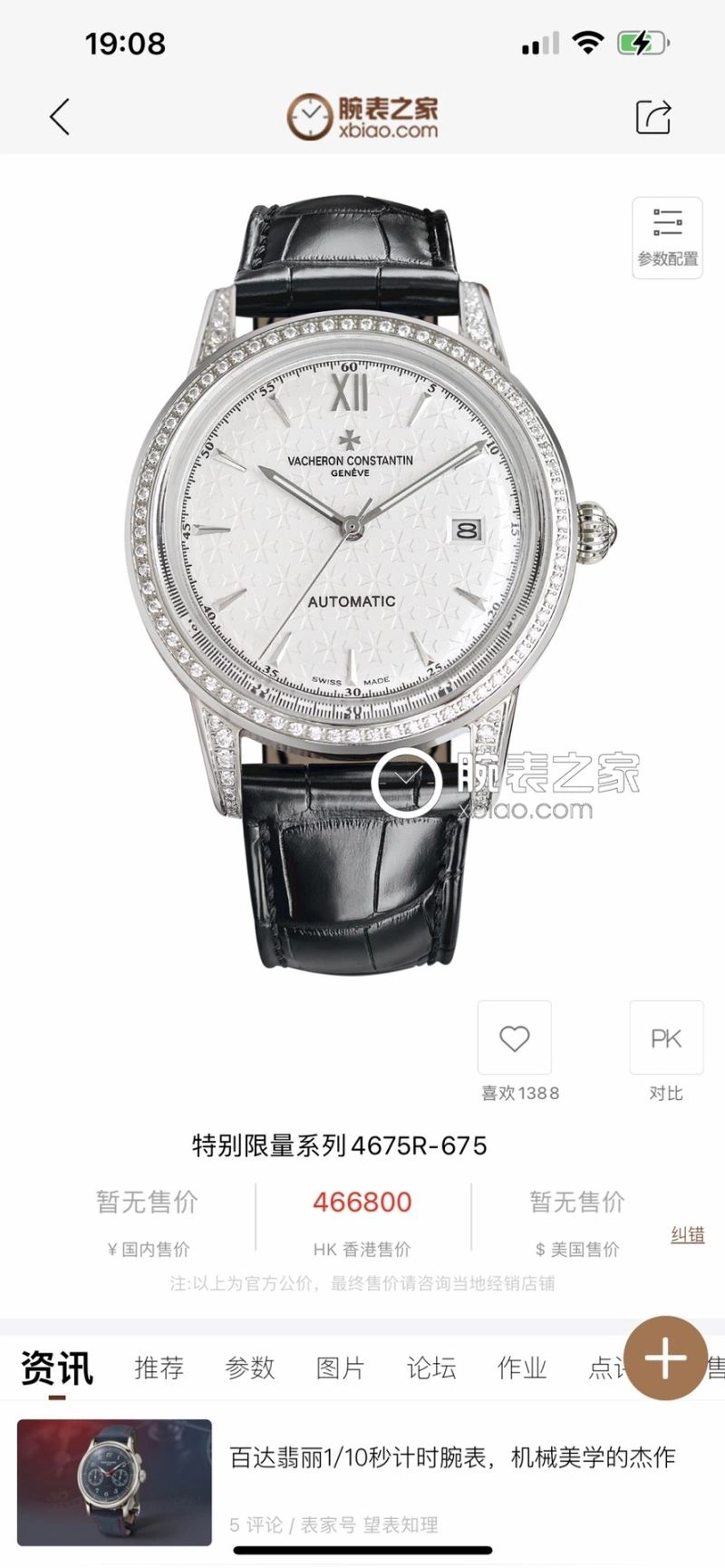 VACHERON CONSTANTIN Watches