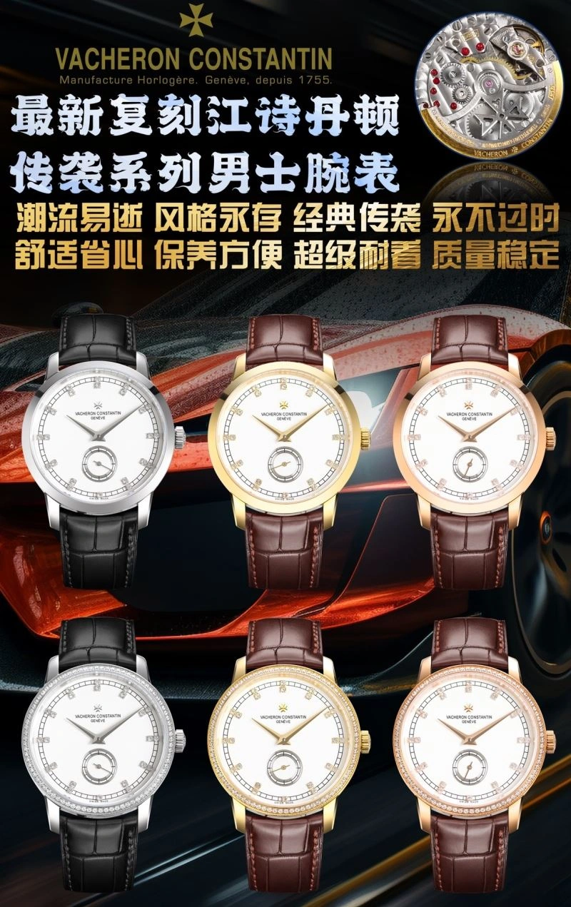 VACHERON CONSTANTIN Watches