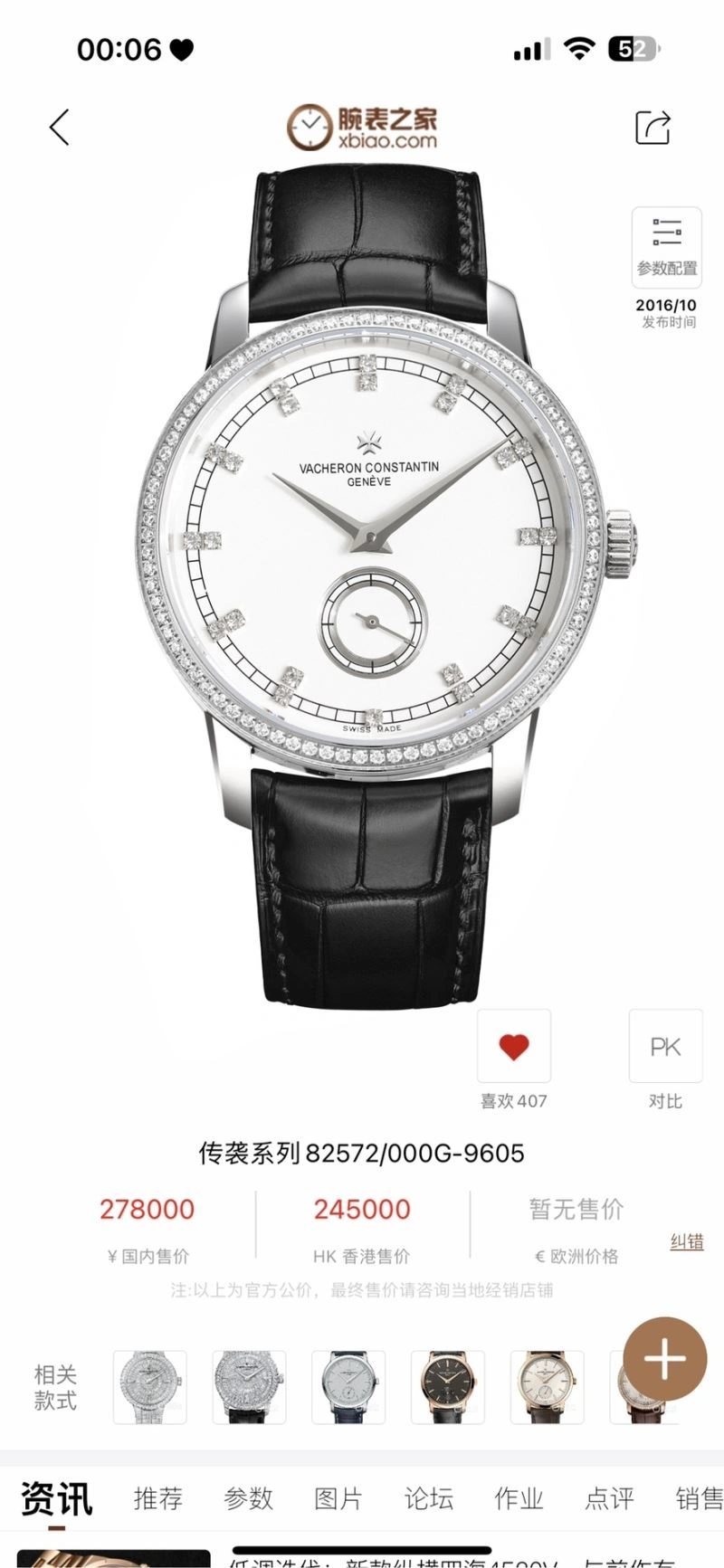 VACHERON CONSTANTIN Watches