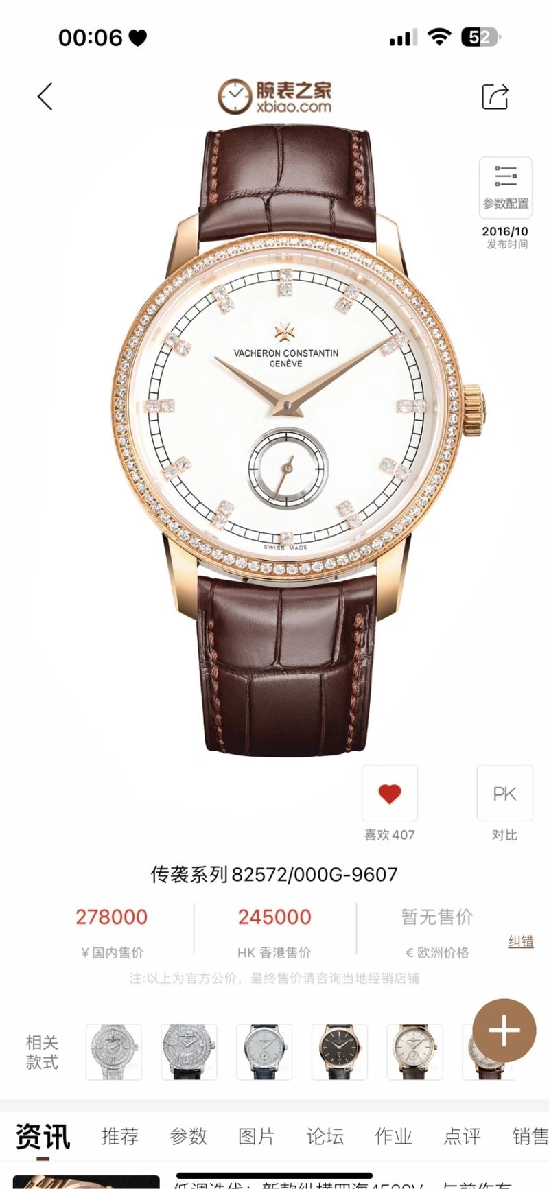 VACHERON CONSTANTIN Watches