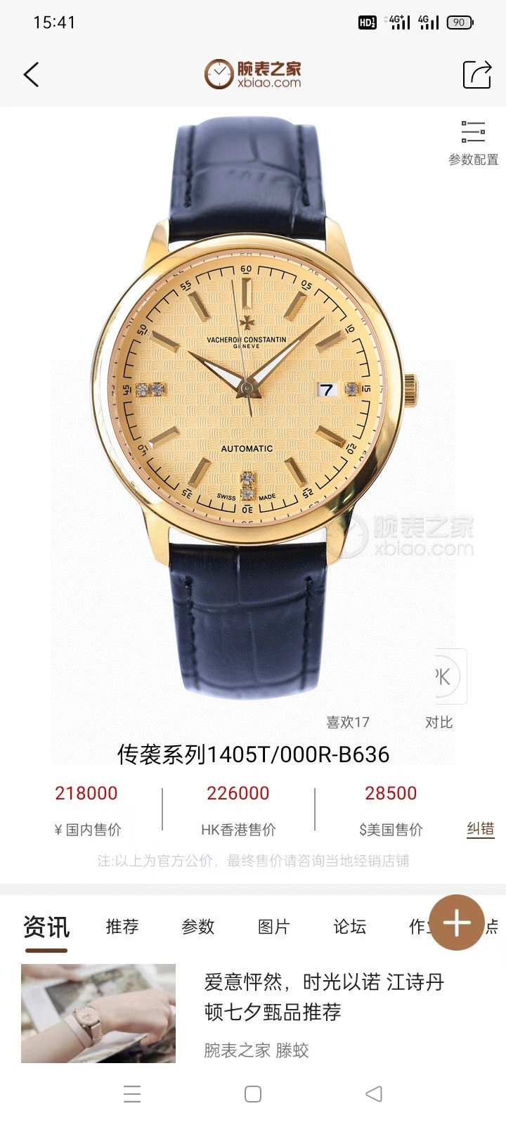 VACHERON CONSTANTIN Watches