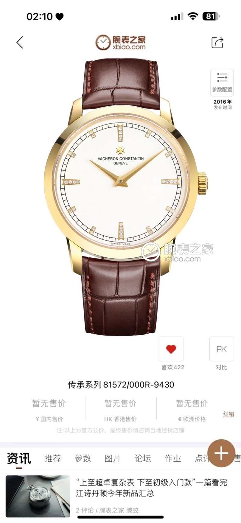 VACHERON CONSTANTIN Watches