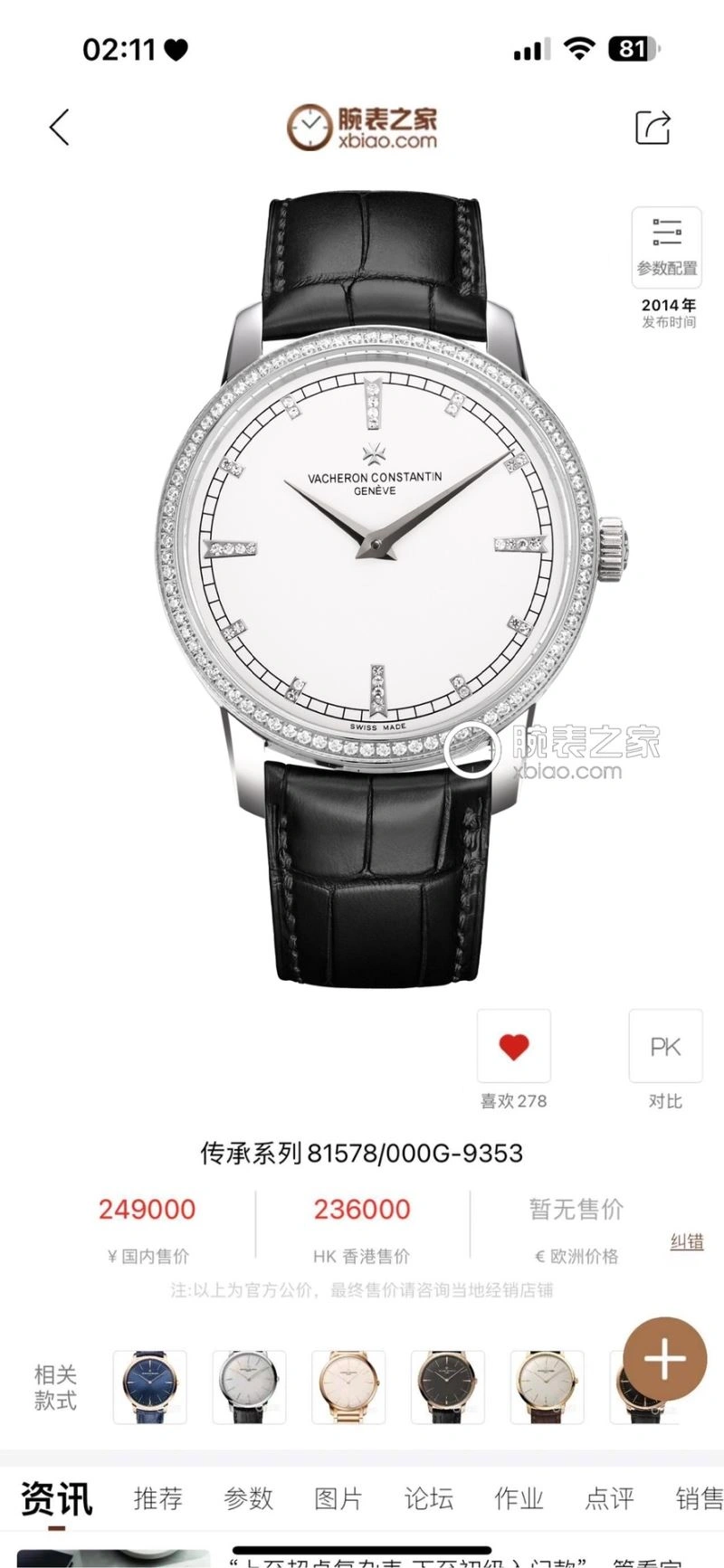 VACHERON CONSTANTIN Watches