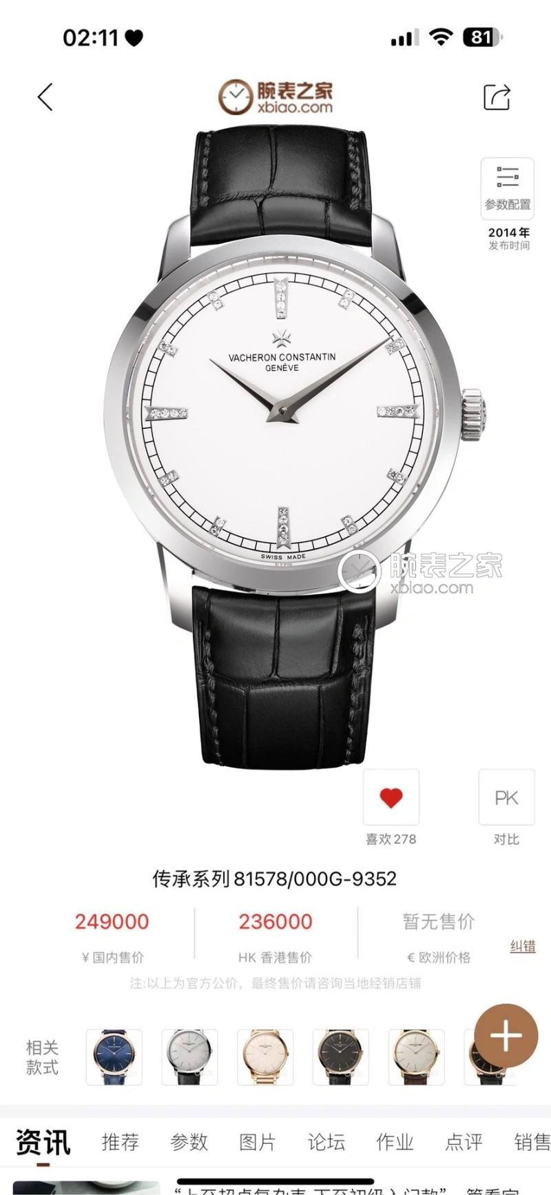 VACHERON CONSTANTIN Watches