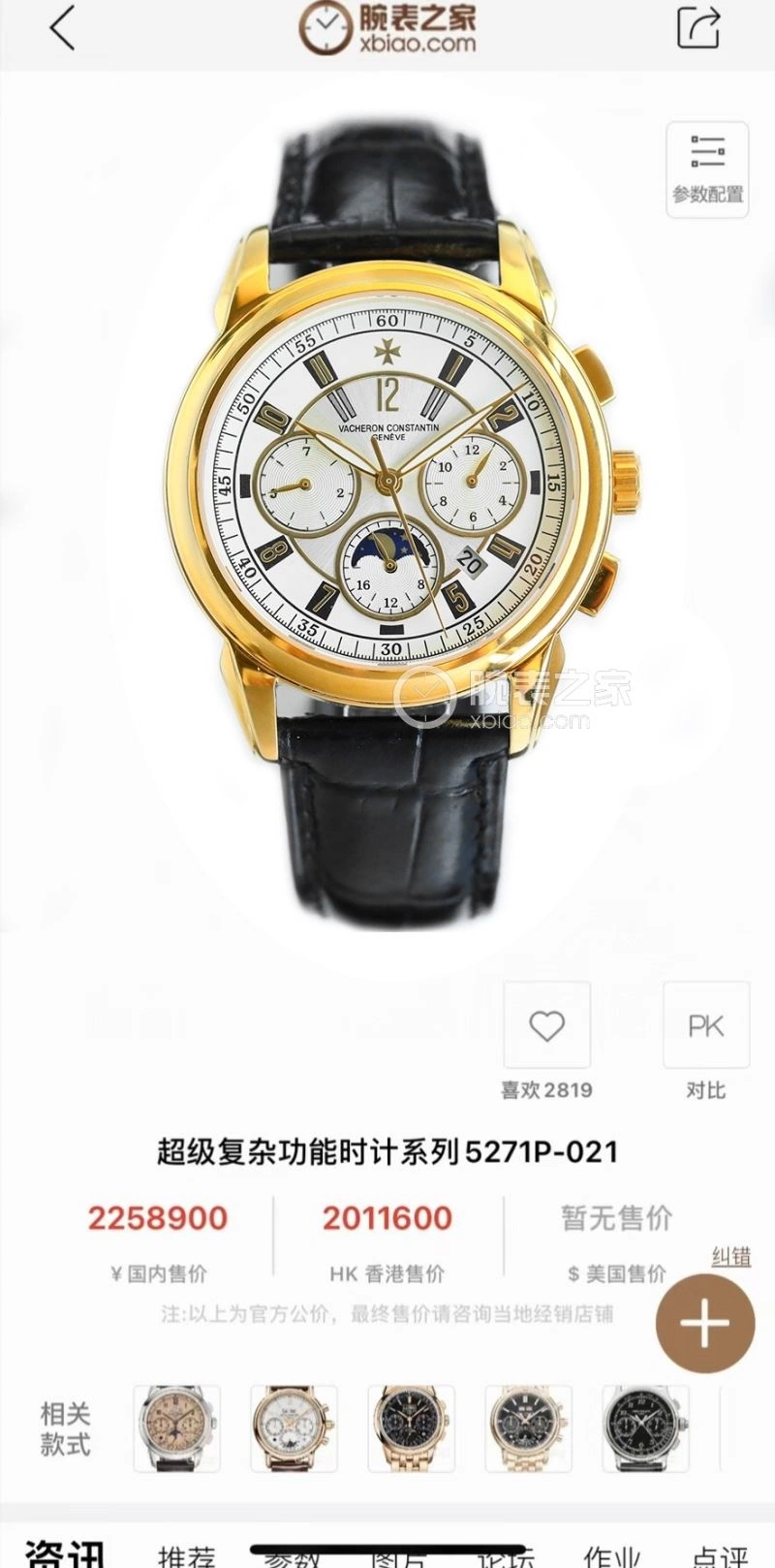 VACHERON CONSTANTIN Watches