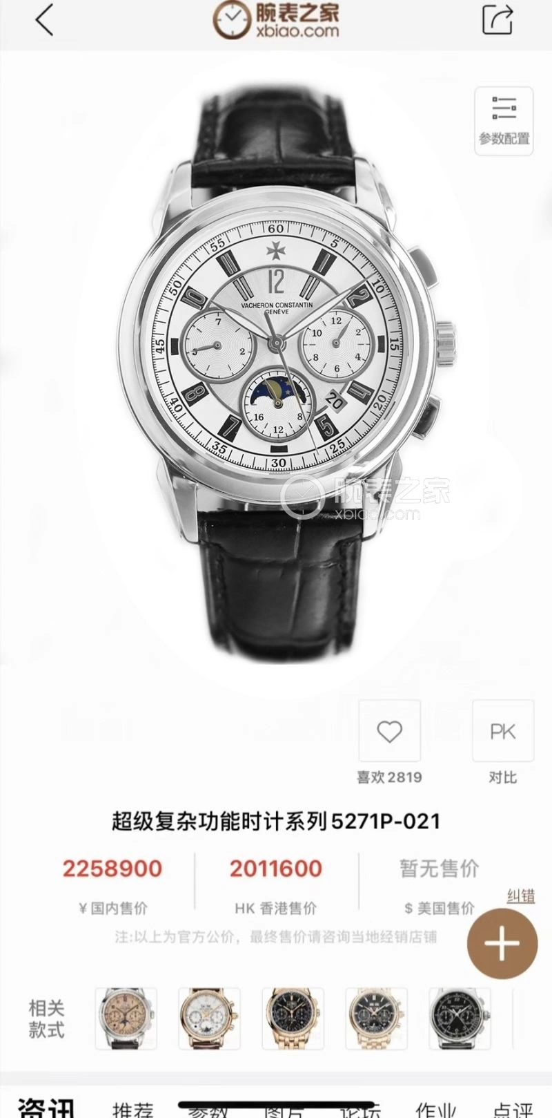 VACHERON CONSTANTIN Watches