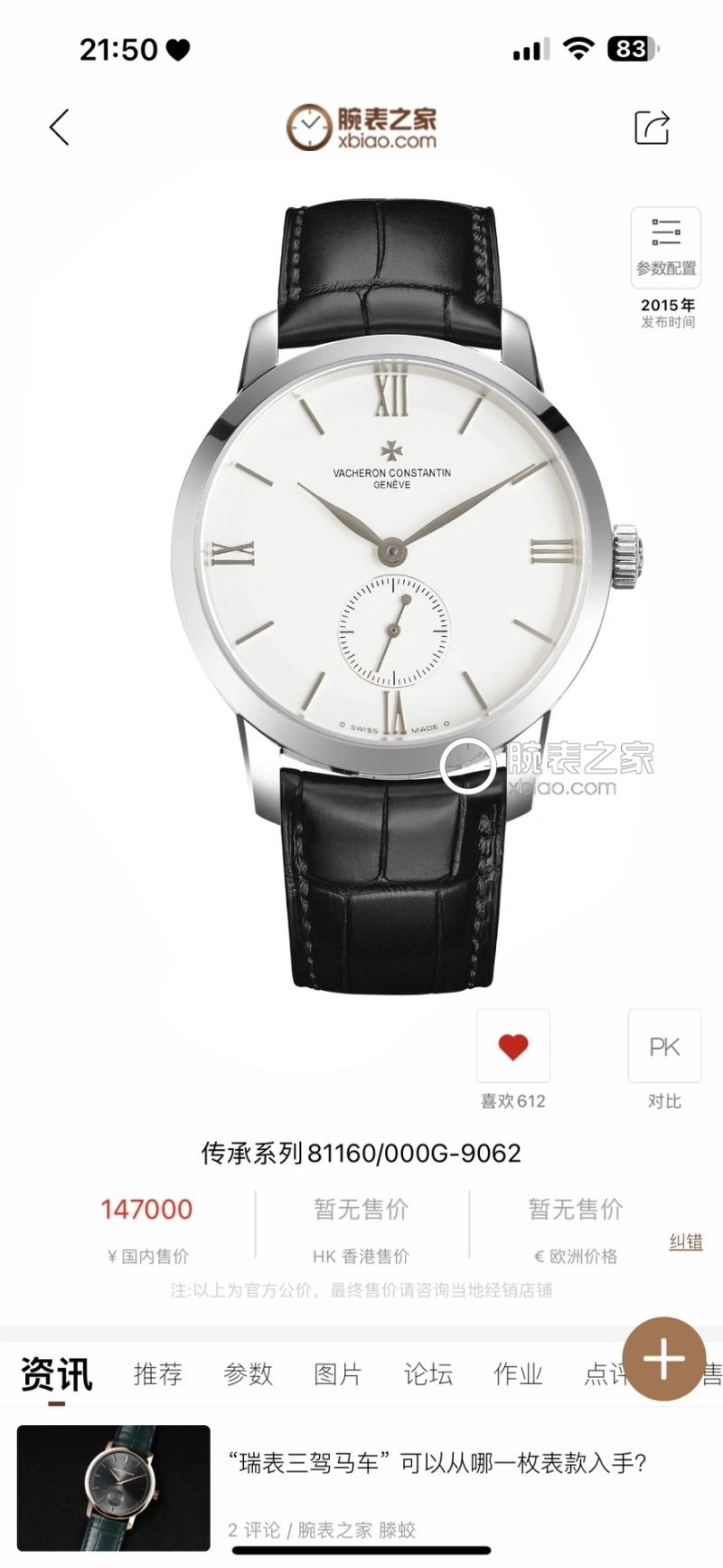 VACHERON CONSTANTIN Watches