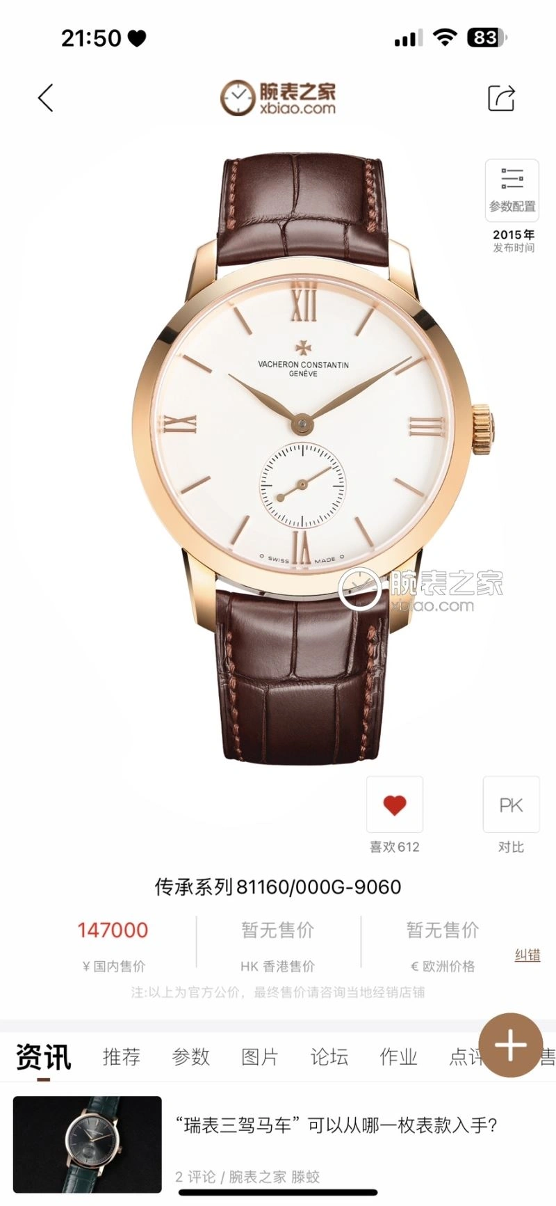 VACHERON CONSTANTIN Watches