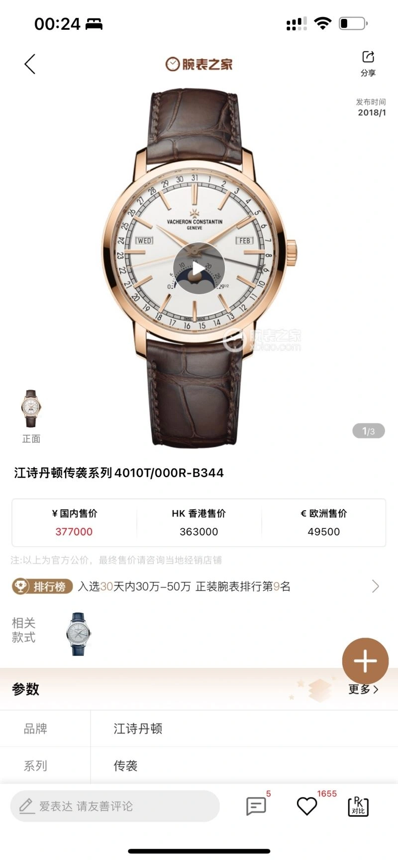 VACHERON CONSTANTIN Watches