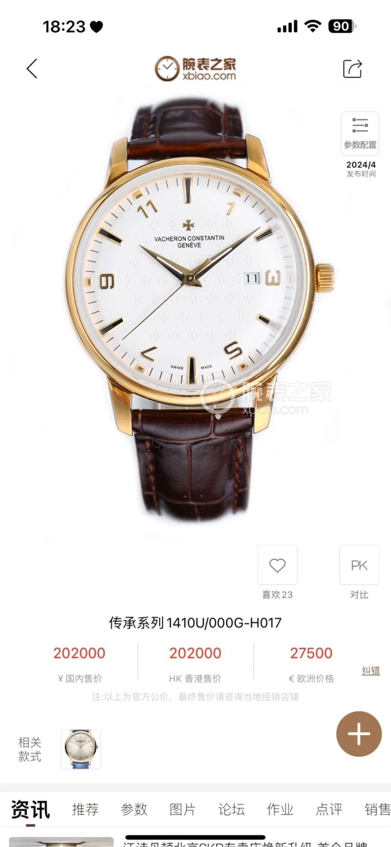 VACHERON CONSTANTIN Watches