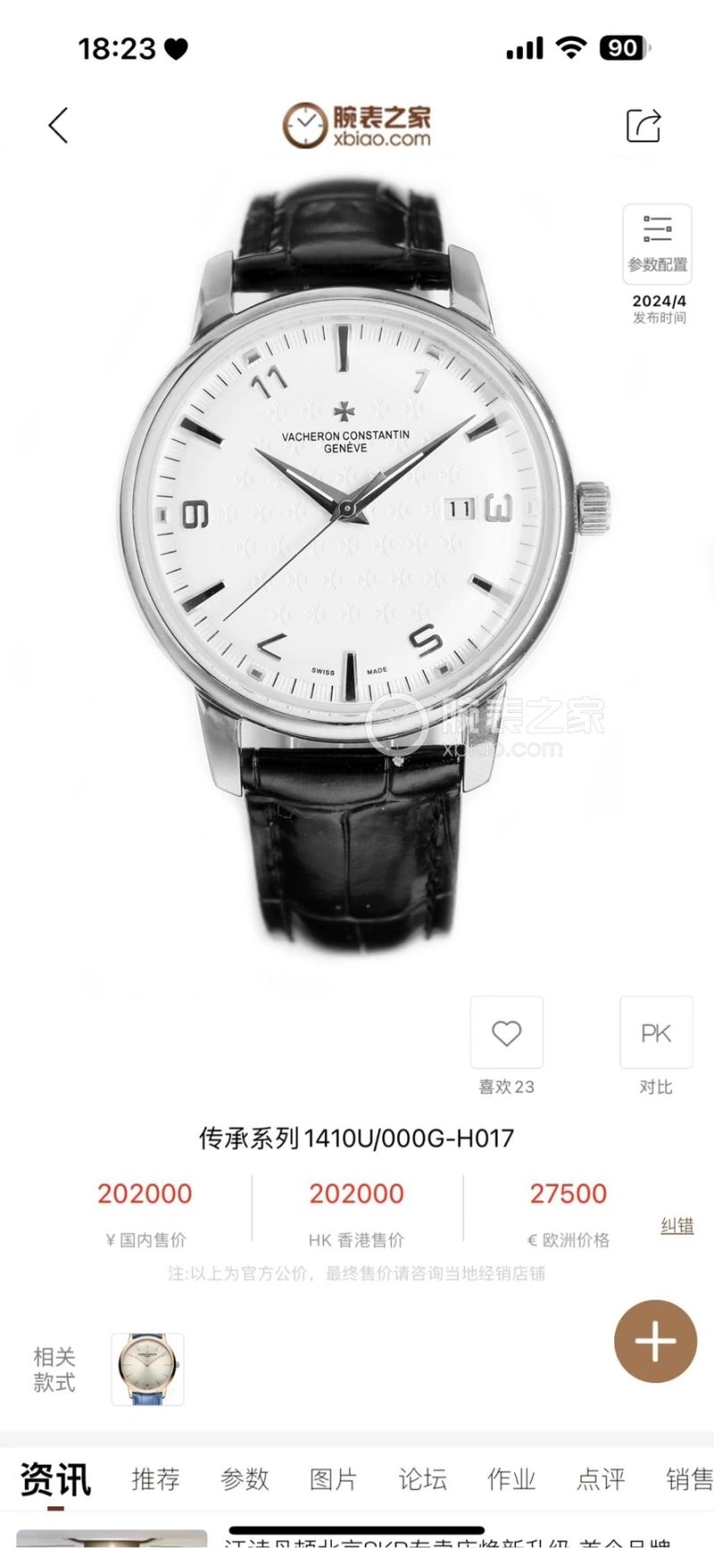 VACHERON CONSTANTIN Watches