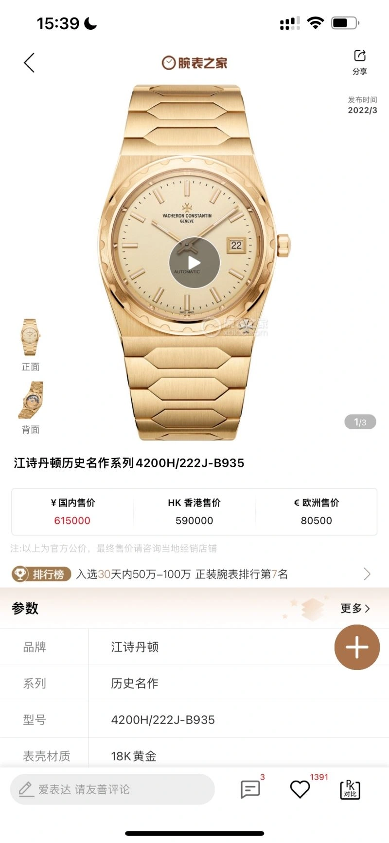 VACHERON CONSTANTIN Watches
