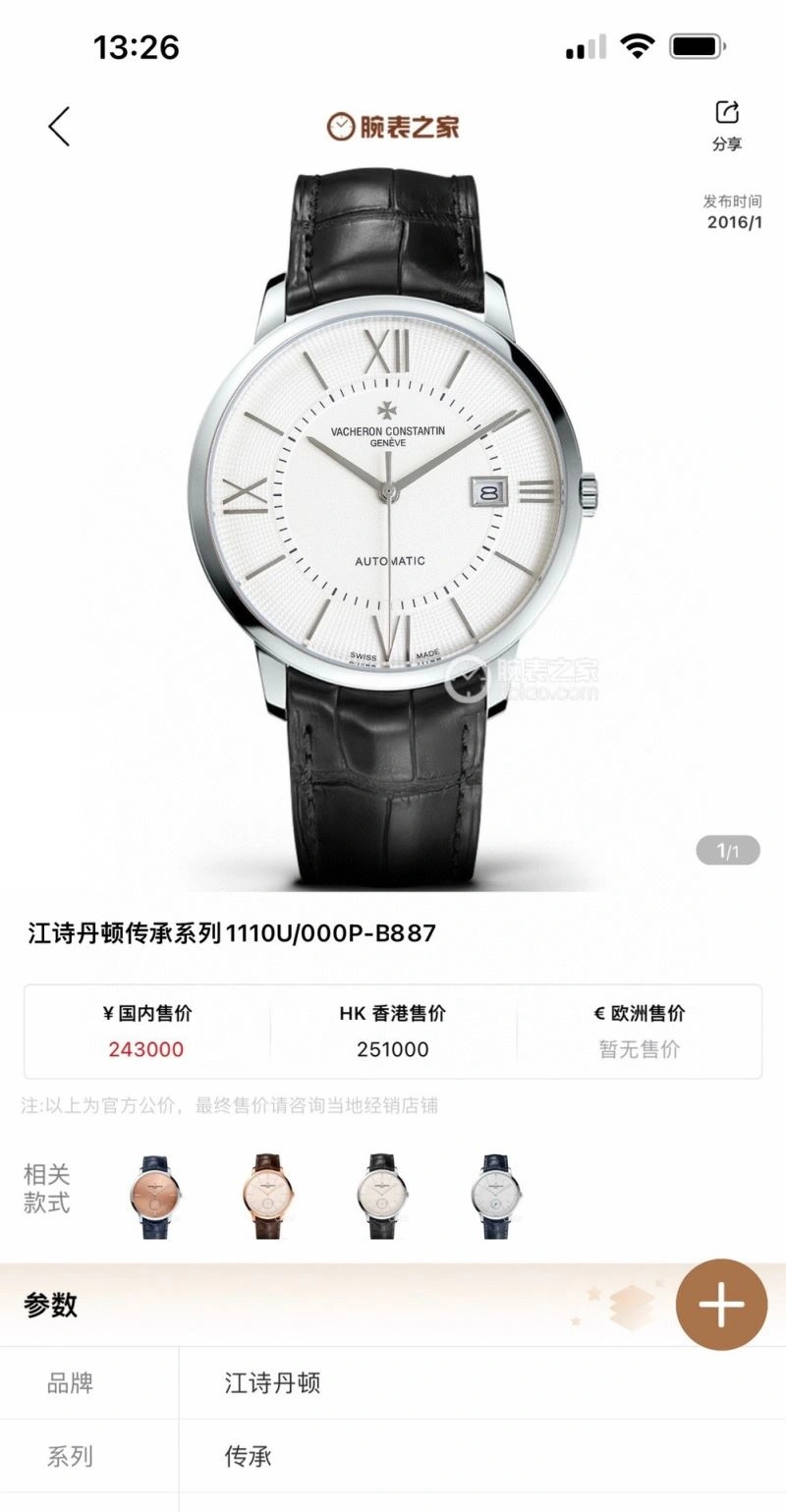 VACHERON CONSTANTIN Watches