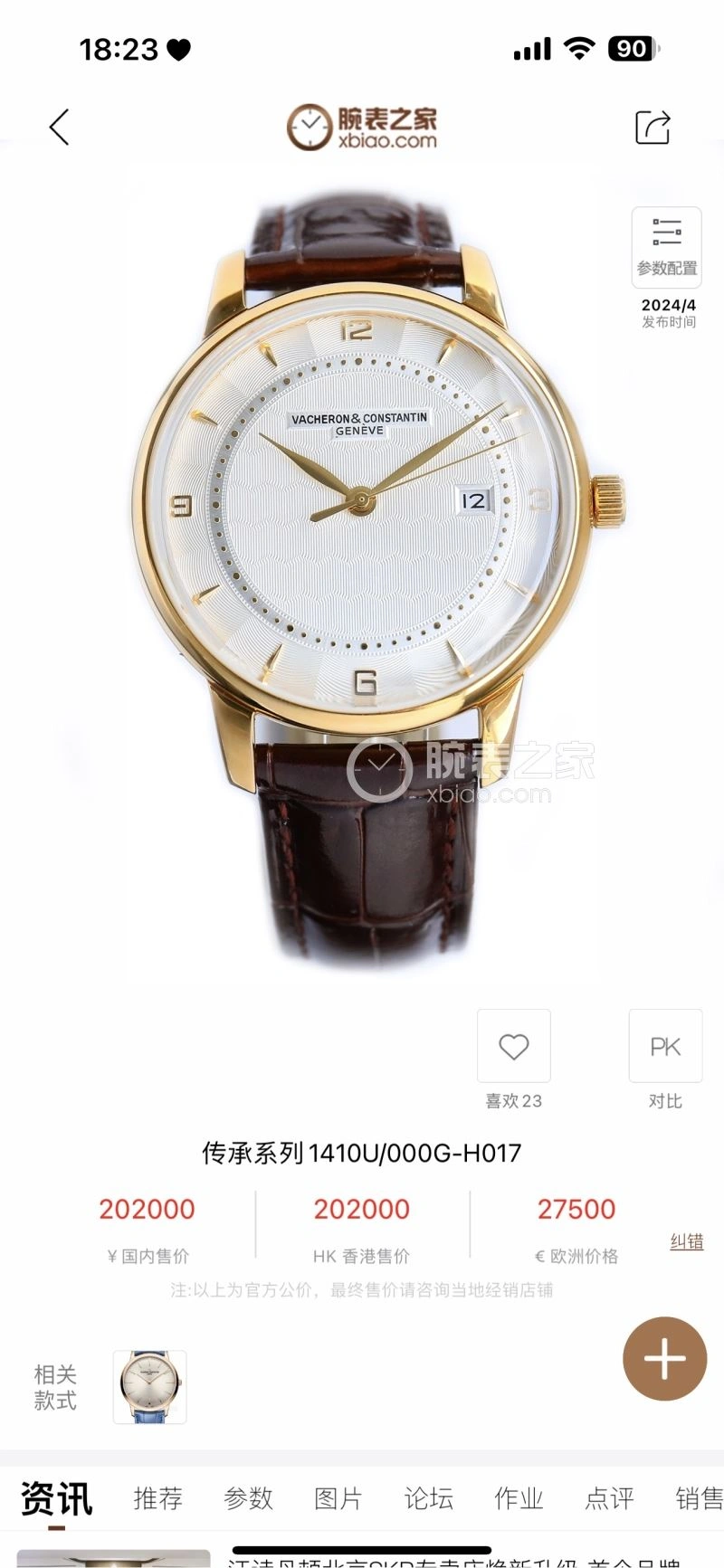 VACHERON CONSTANTIN Watches