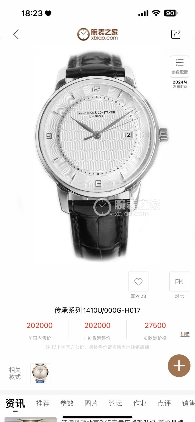 VACHERON CONSTANTIN Watches