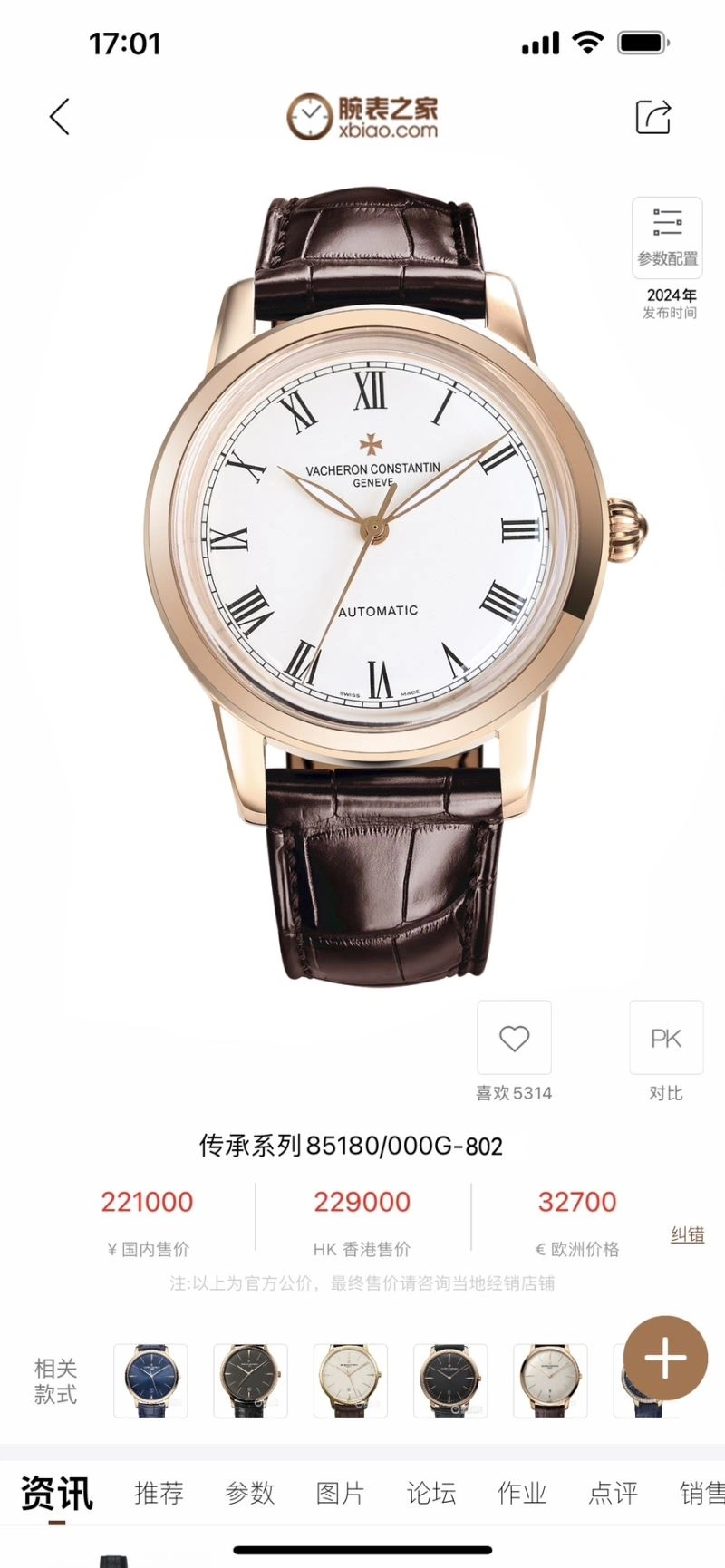 VACHERON CONSTANTIN Watches
