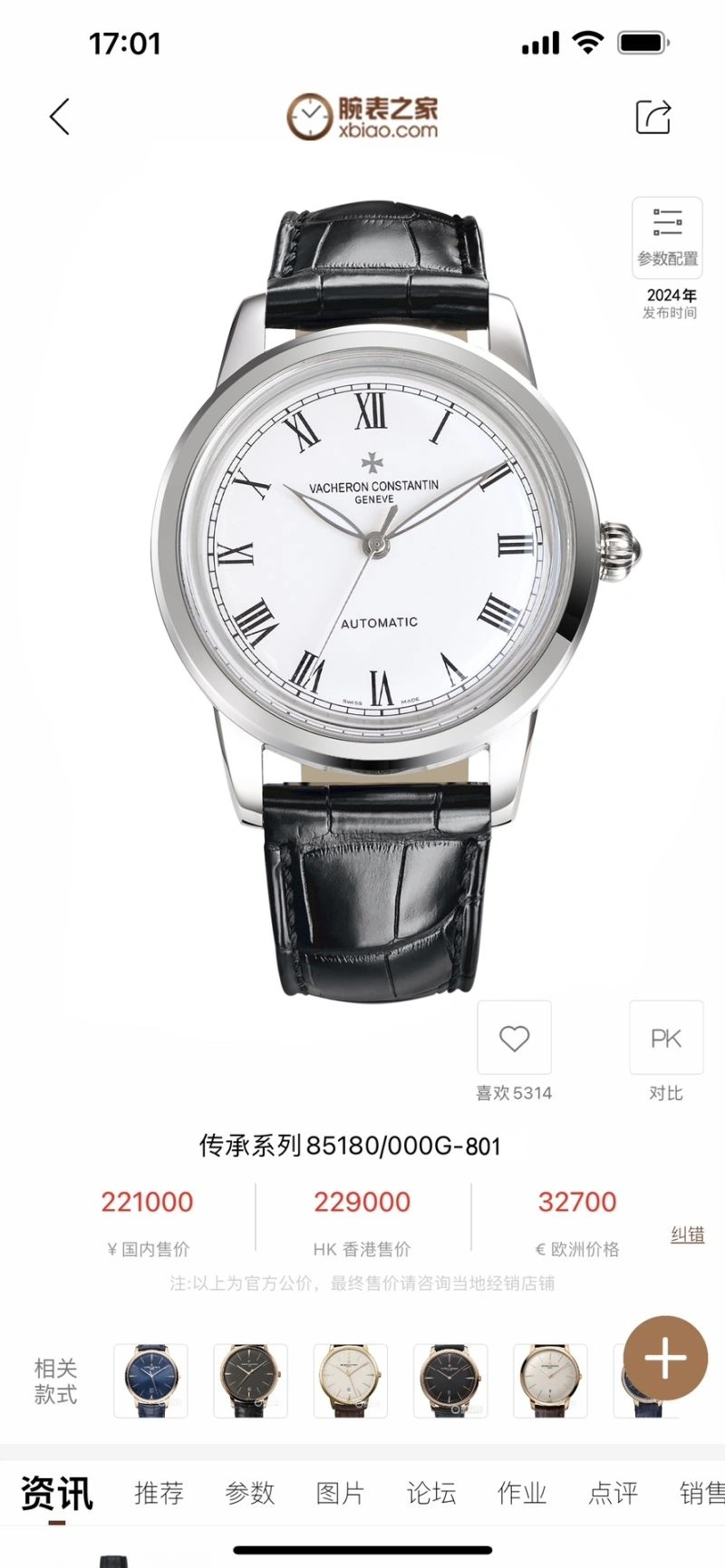VACHERON CONSTANTIN Watches